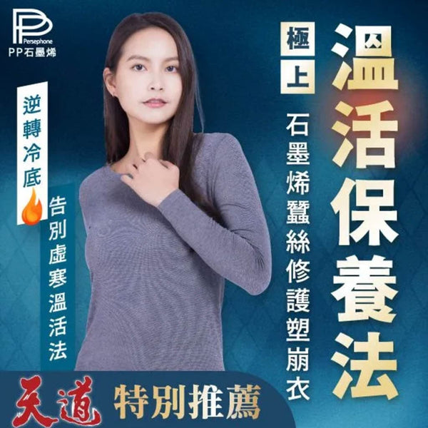 PP Persephone SMX Graphene Silk Body Shaper – Totalwellness